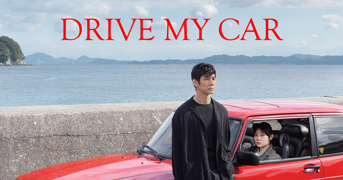Drive My Car - Own it on Disc & Digital